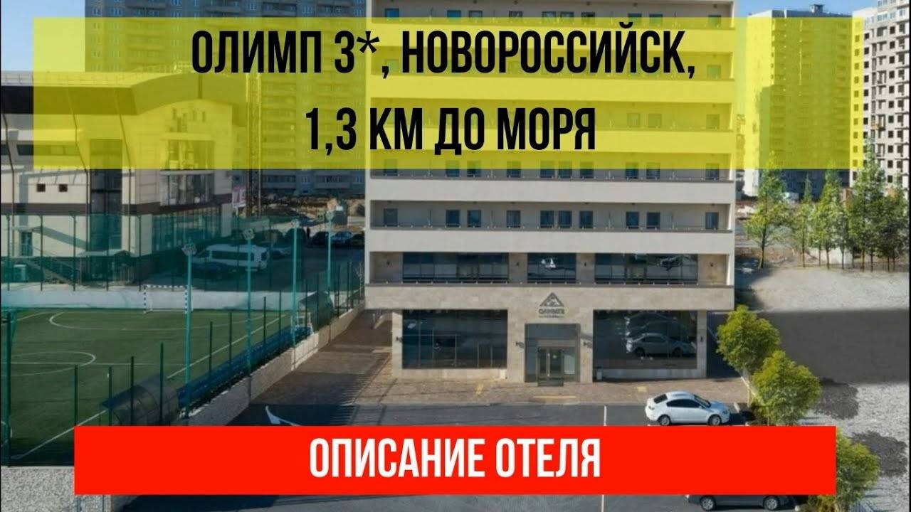 Новороссийск, популярные недорогие отели