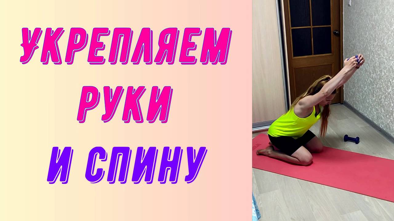 Тренировки для укрепления спины.