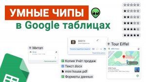 Фишки Excel | Google таблицы