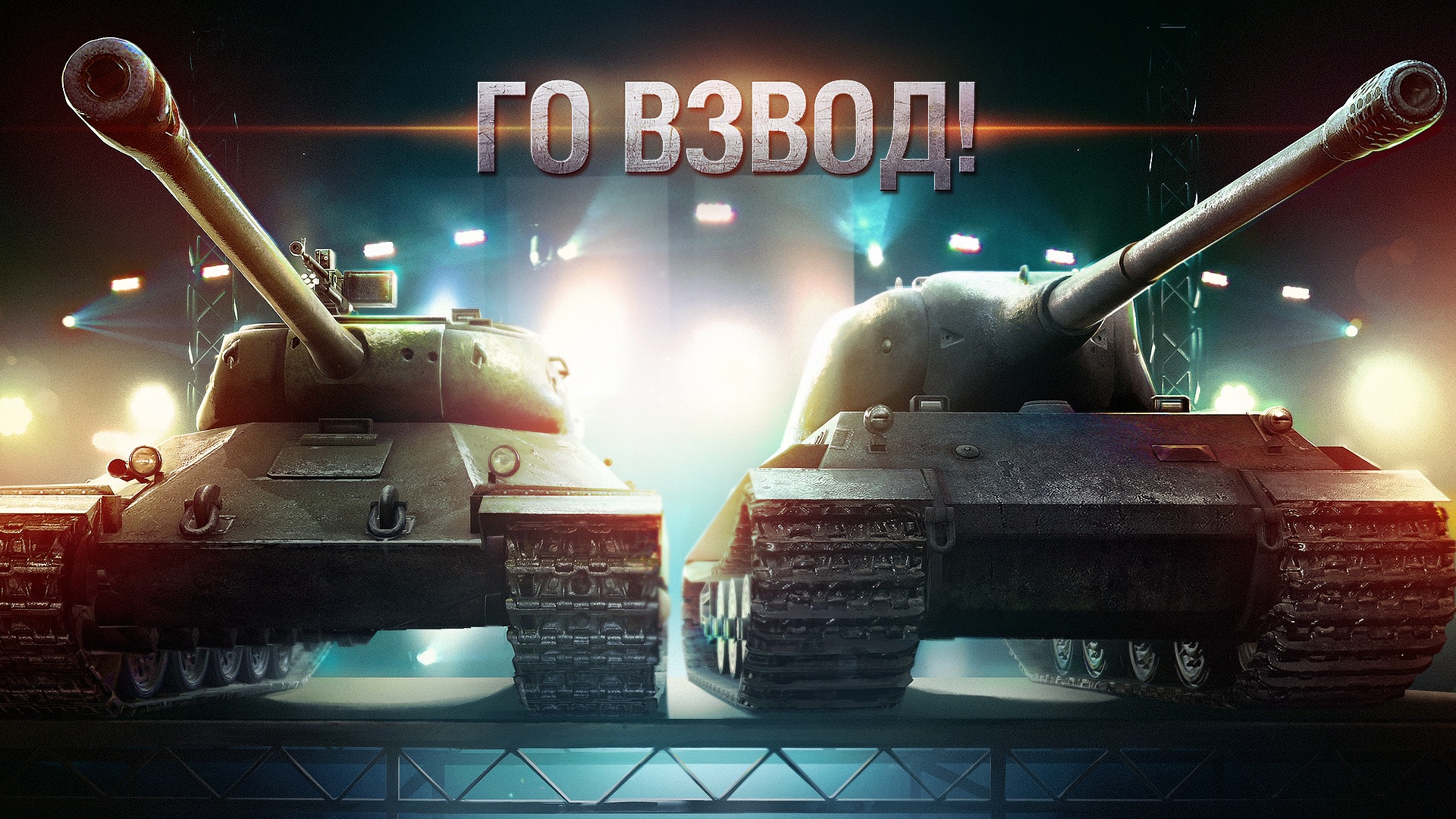 Стрим WoT Blitz – смотреть онлайн все 2 видео от Стрим WoT Blitz в хорошем  качестве на RUTUBE