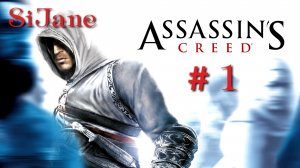 Assassin’s Creed запись от 9 мая 2021