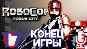 RoboCop: Rogue City