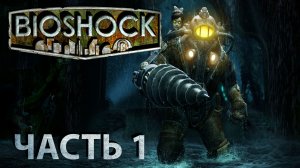 BioShock