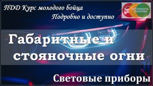 Световые приборы