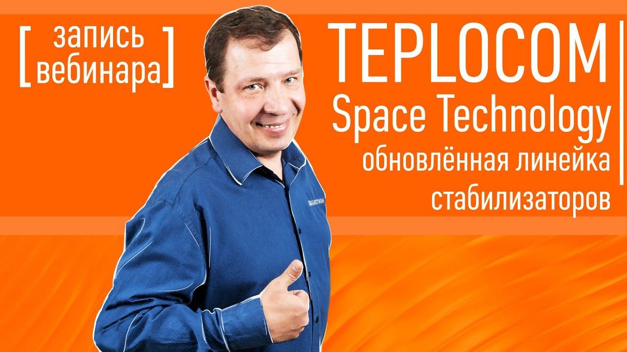 Вебинары Бастион