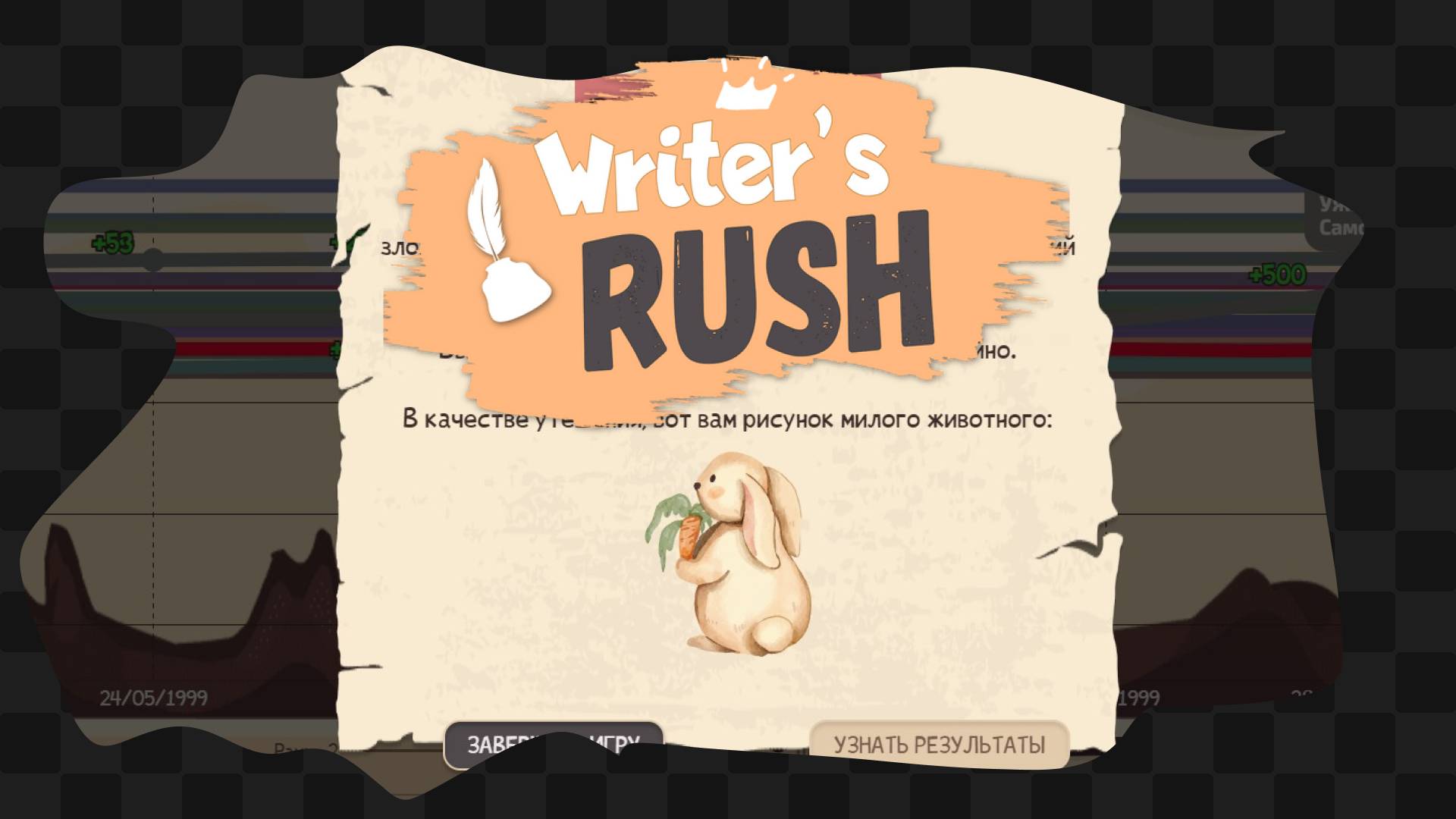 Writer′s Rush