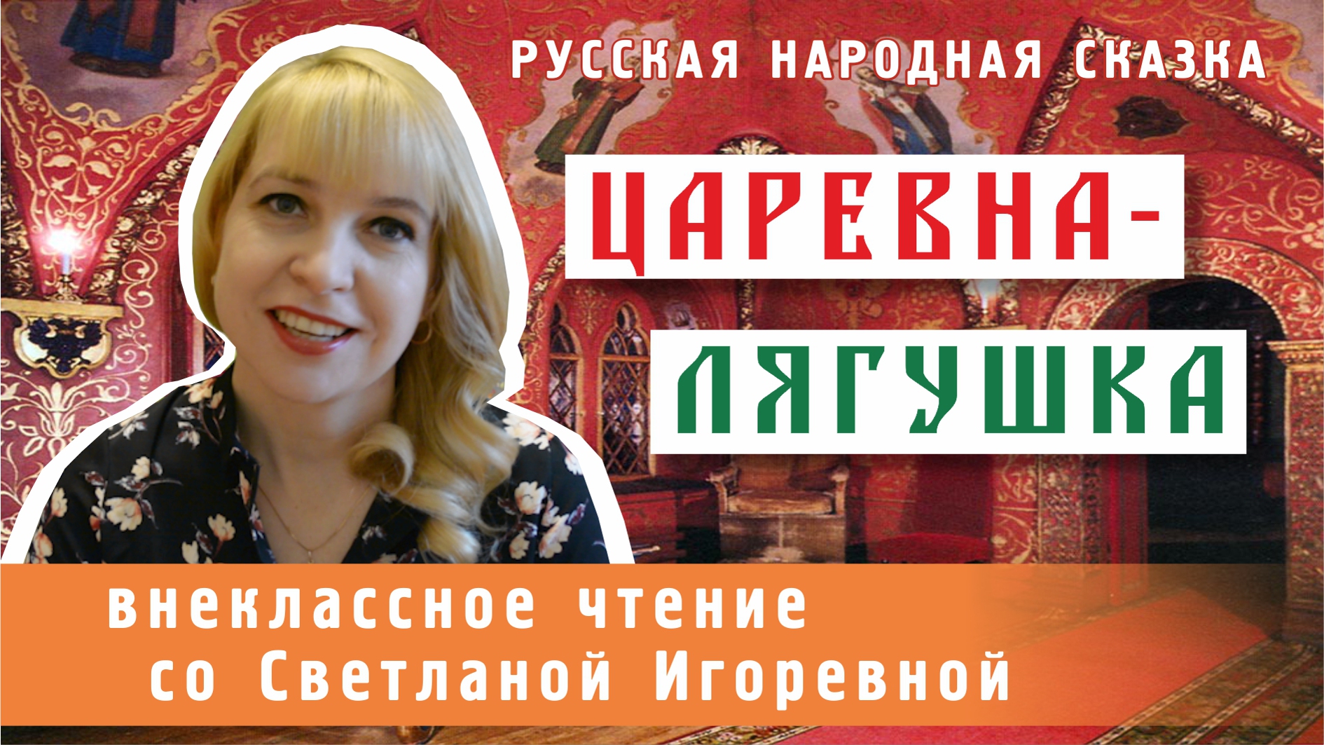 Русские народные сказки – смотреть онлайн все 7 видео от Русские народные  сказки в хорошем качестве на RUTUBE