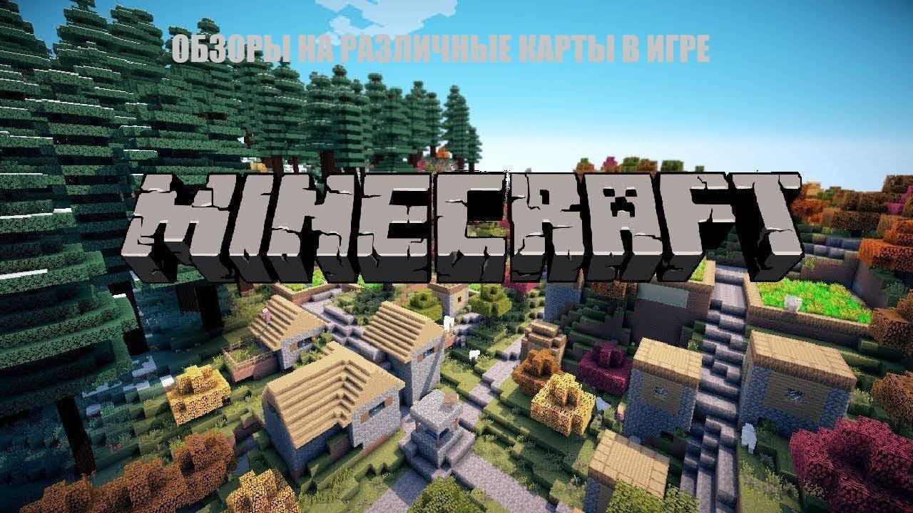 Обзор на различные карты в игре Maincraft