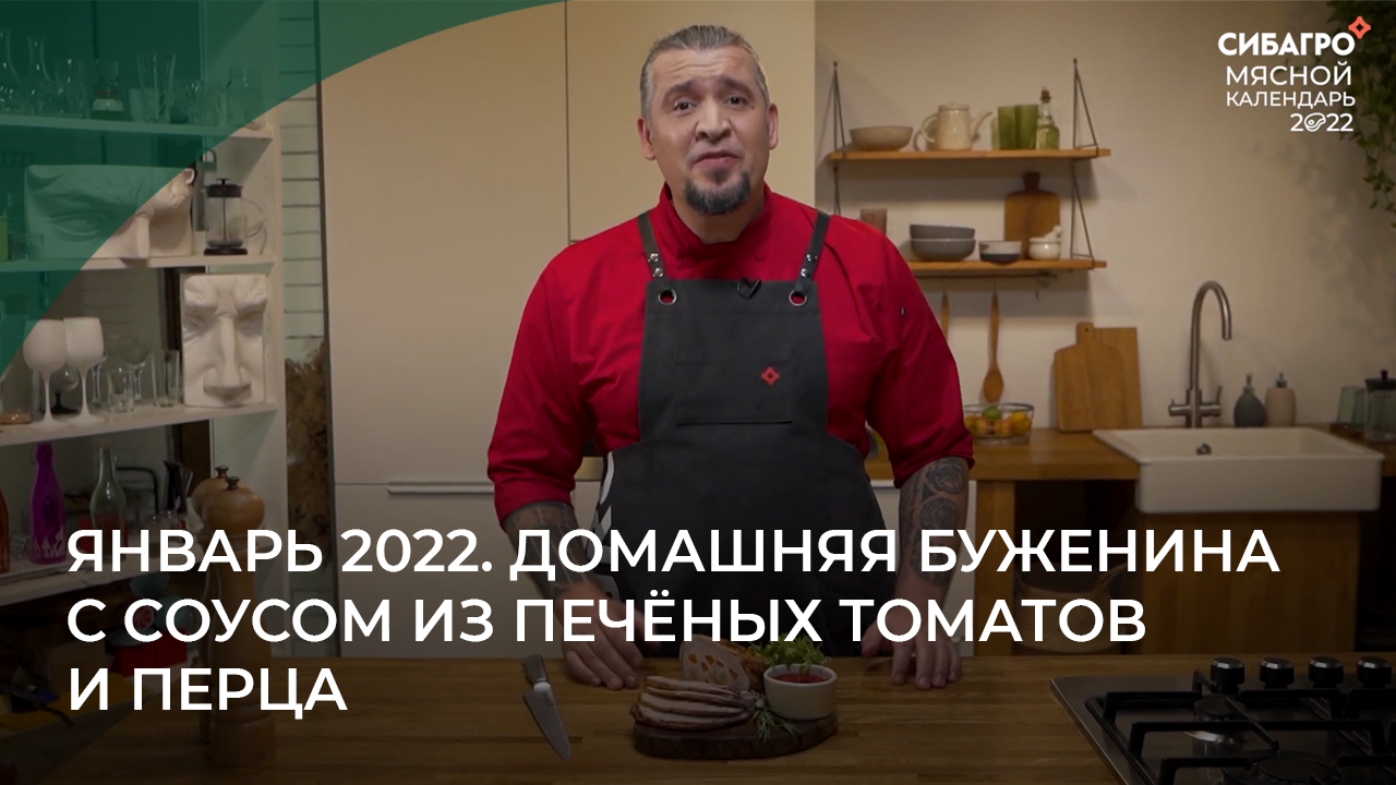 Мясной календарь 2022