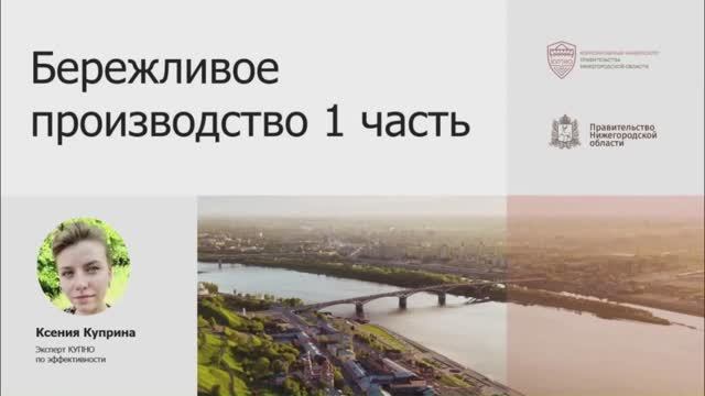 Обучение бережливому производству