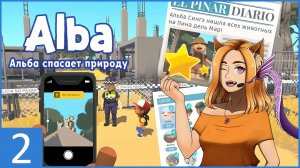 Alba - A Wildlife Adventure