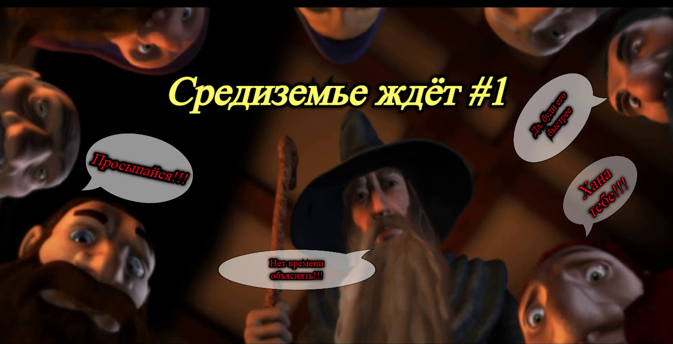 The Hobbit - Прохождение