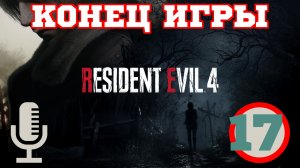 Resident Evil 4 Remake