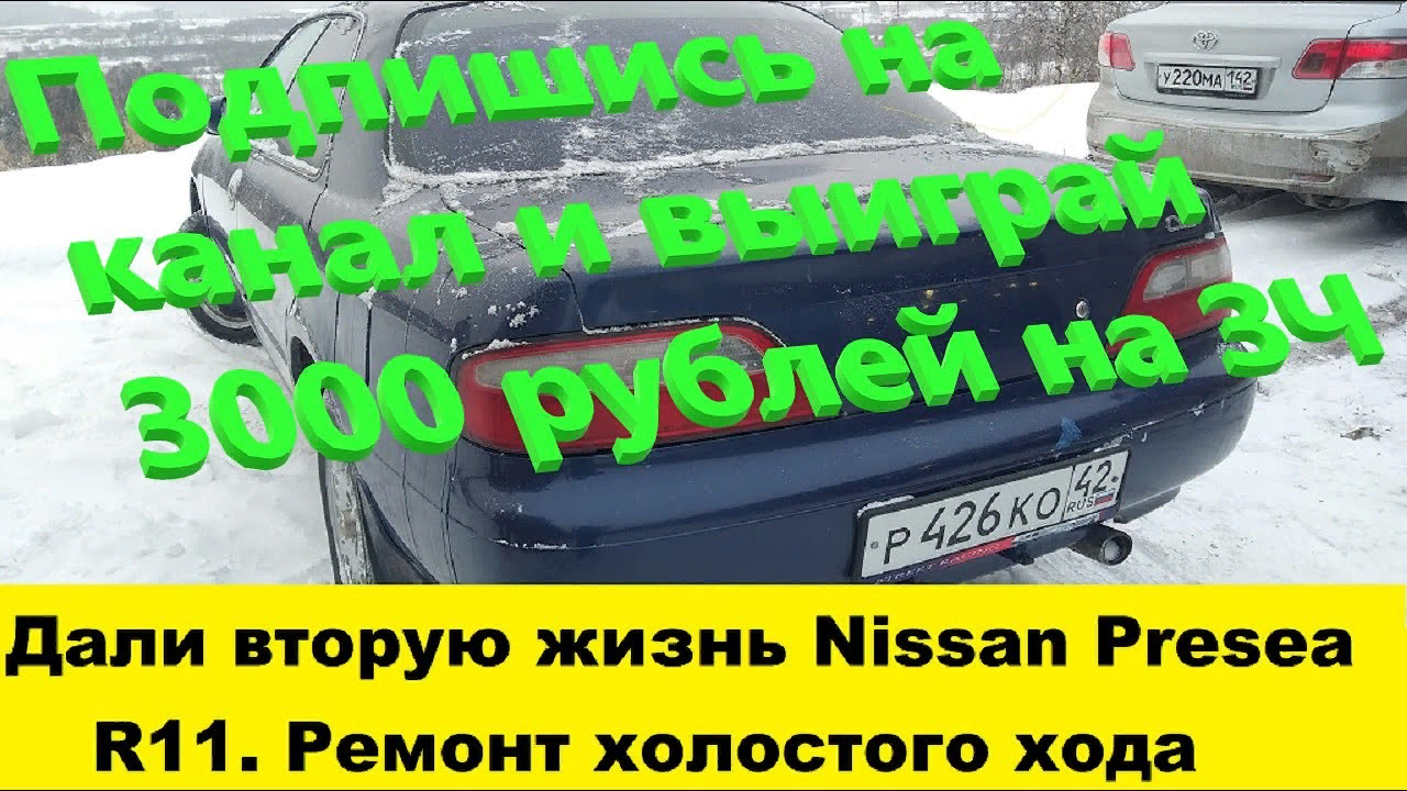 Ремонт Nissan Presea PR11 SR18