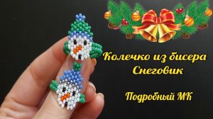 Колечки из бисера