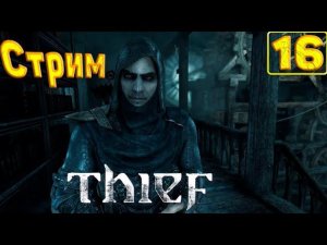 Thief(2014)