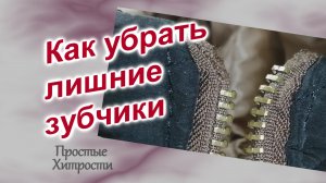 Молнии Бегунки Люверсы