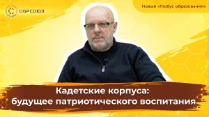 Глобус образования