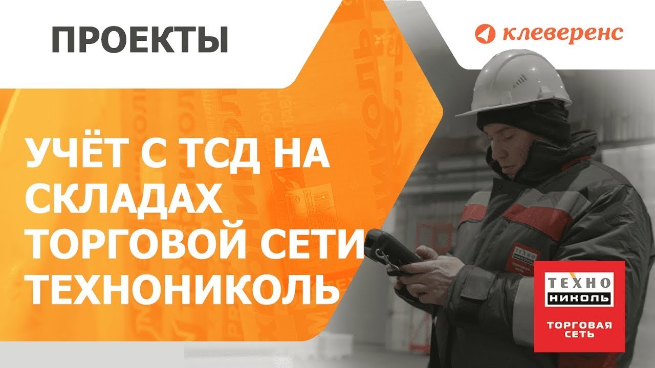 Торговая Сеть ТехноНИКОЛЬ