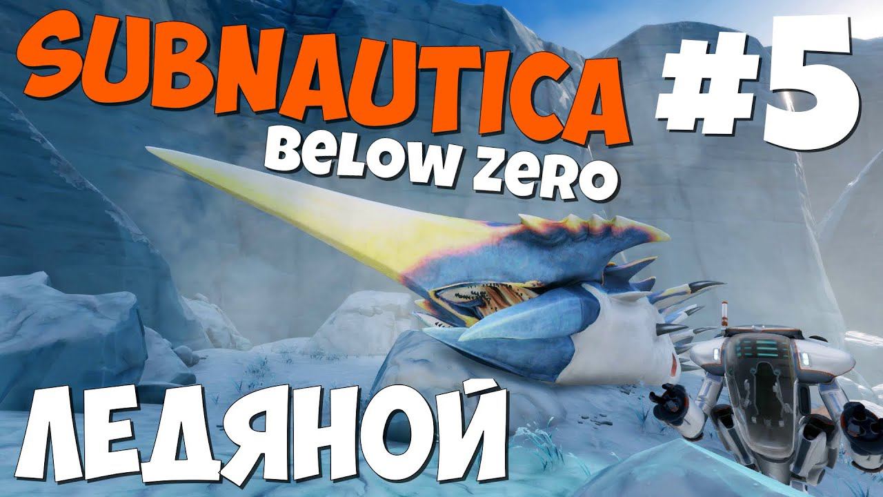 Subnautica Below Zero