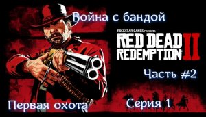 Red Dead Redemption 2