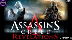 🟣ASSASSIN′S CREED REVELATION🟣ПРОХОЖДЕНИЕ НА РУССКОМ🟣PC🟣(ПРОХОДИМ)