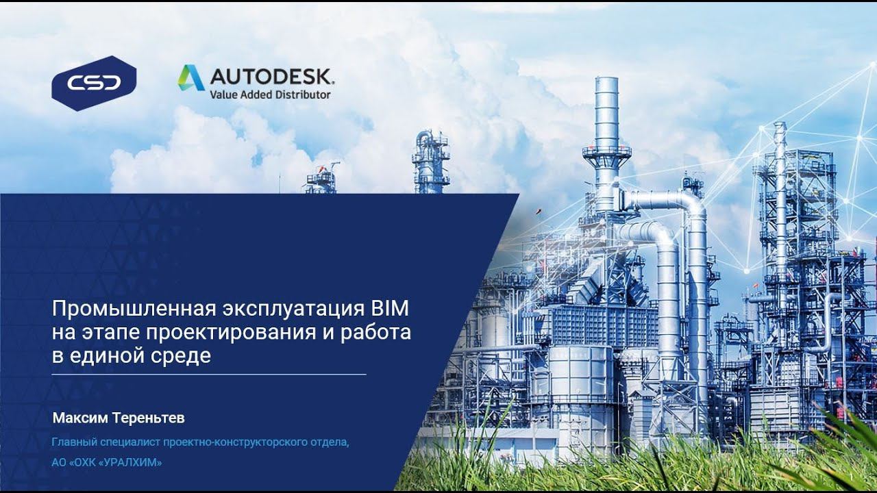 Цифровизация нефтехимической промышленности