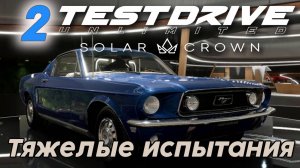 Test Drive Unlimited Solar Crown