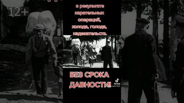 Без срока давности