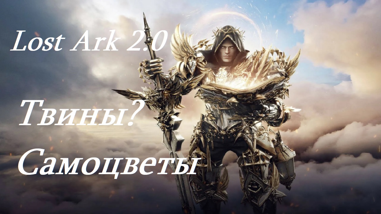 Лост Арк 2.0 (Lost Ark) плейлист СНАРЯЖЕНИЕ /БИЖУТЕРИЯ /УСИЛЕНИЕ Игровой  канал Павел Павлов – смотреть онлайн все 6 видео от Лост Арк 2.0 (Lost Ark)  плейлист СНАРЯЖЕНИЕ /БИЖУТЕРИЯ /УСИЛЕНИЕ Игровой канал Павел