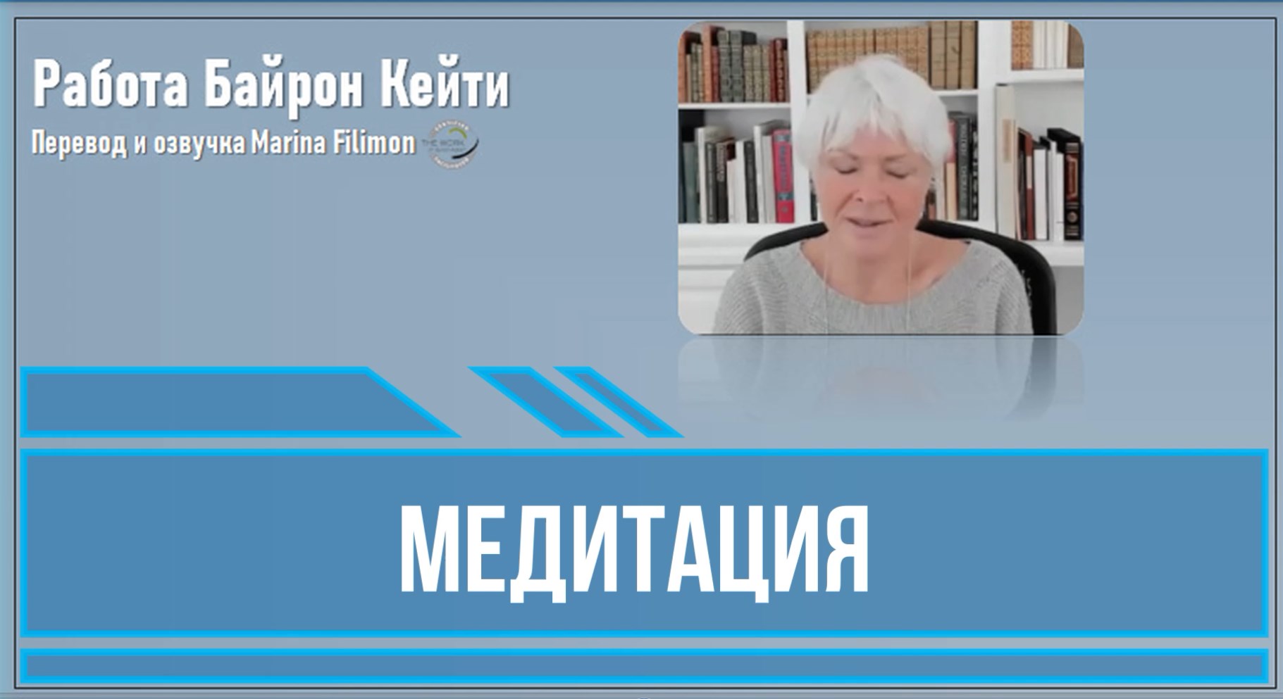 Байрон Кейти Любить То Что Есть Купить