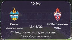 Moscow children′s league. ОЧ 2022