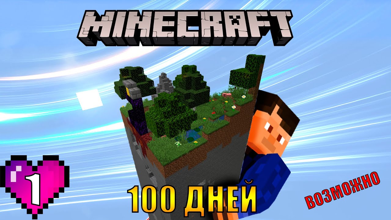 100 Дней На Чанке