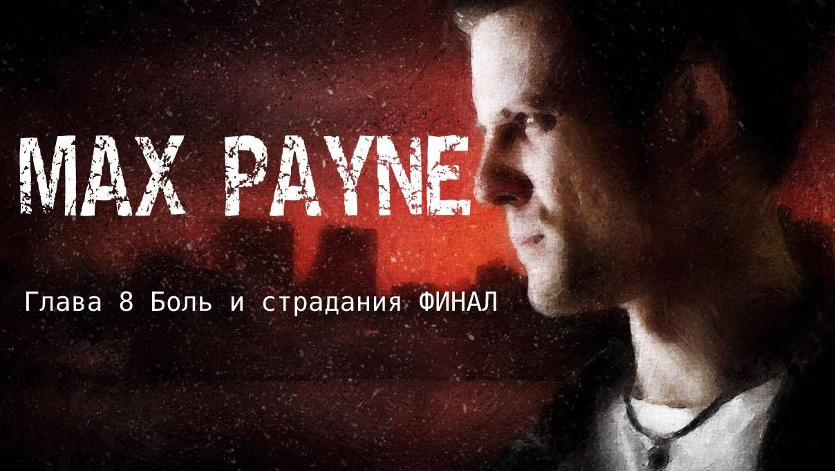 Max Payne