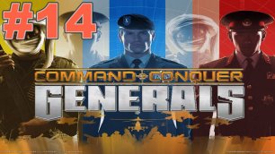 ▶Command and Conquer: Generals - Zero Hour. Поединок: Генерал Тао(Прохождение).