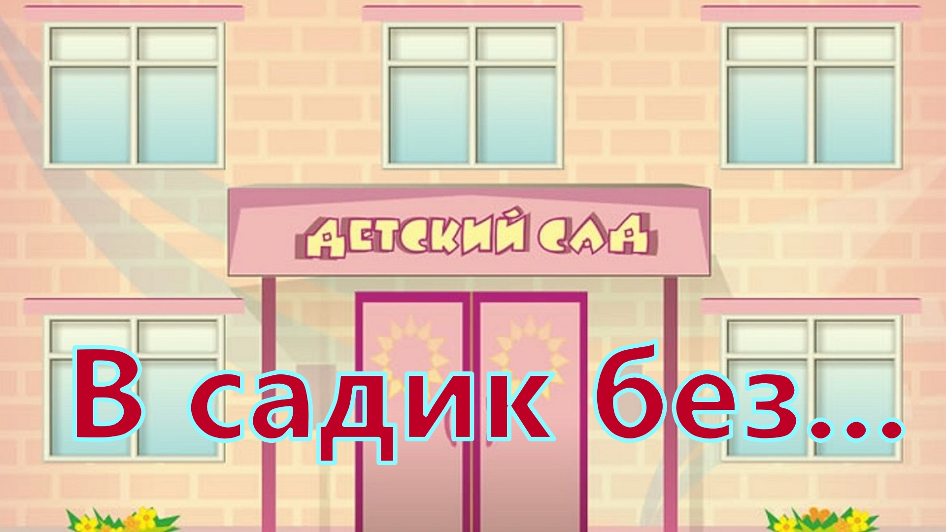 Анекдоты. – смотреть онлайн все 4 видео от Анекдоты. в хорошем качестве на  RUTUBE