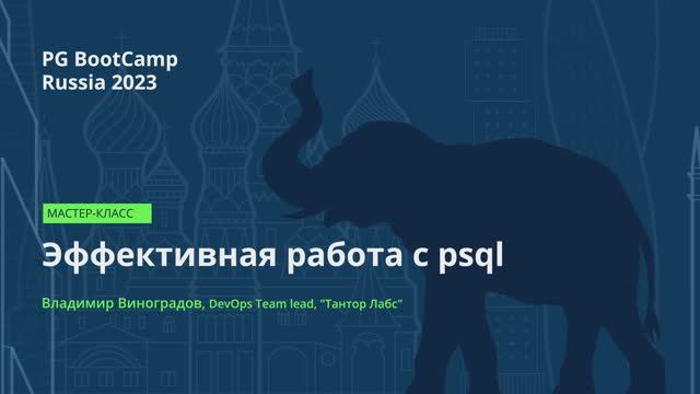 PG BootCamp Russia октябрь 2023