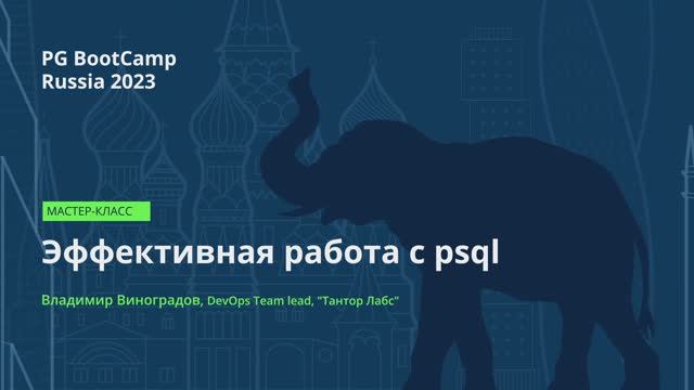 PG BootCamp Russia 2023 Moscow