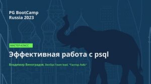 PG BootCamp Russia октябрь 2023
