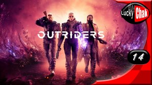 OUTRIDERS прохождение