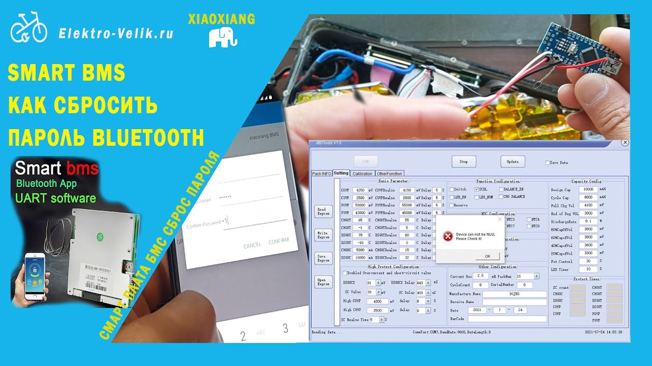 Smart BMS защита аккумулятора электровелосипеда