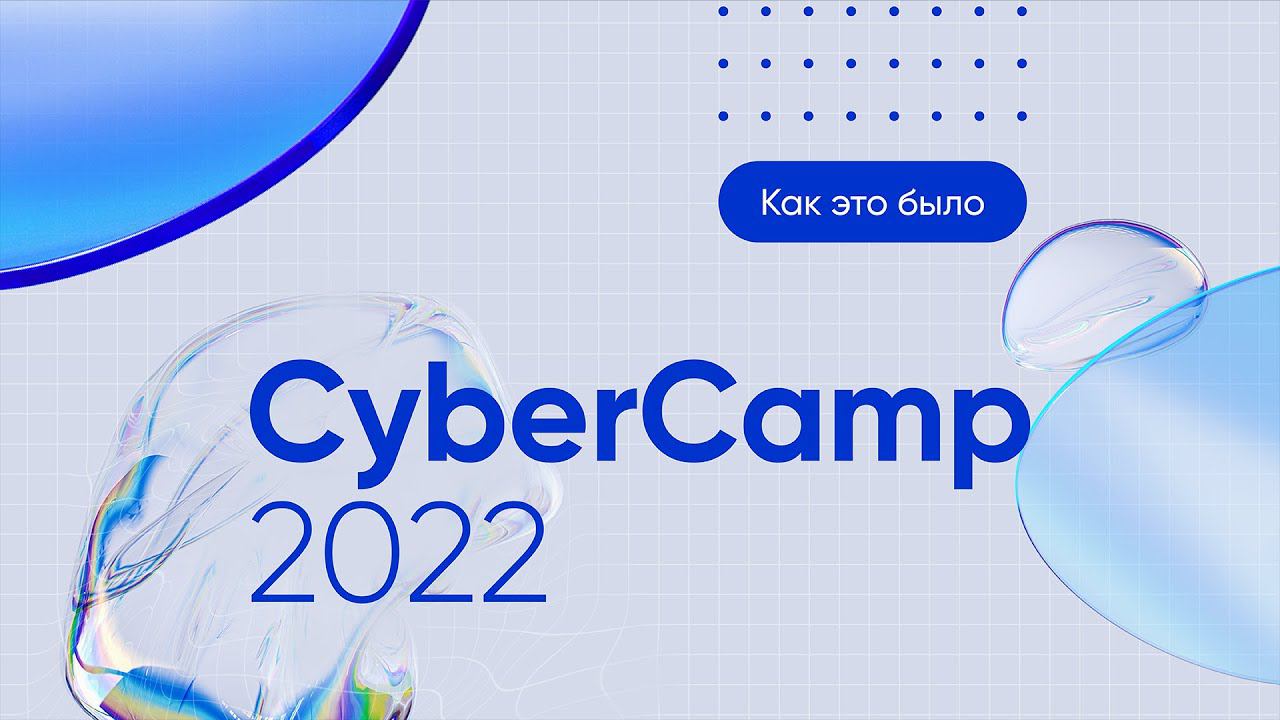 CyberCamp 2022