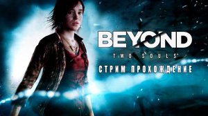 Beyond Two Souls