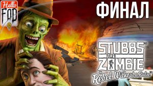 Stubbs the Zombie in Rebel Without a Pulse