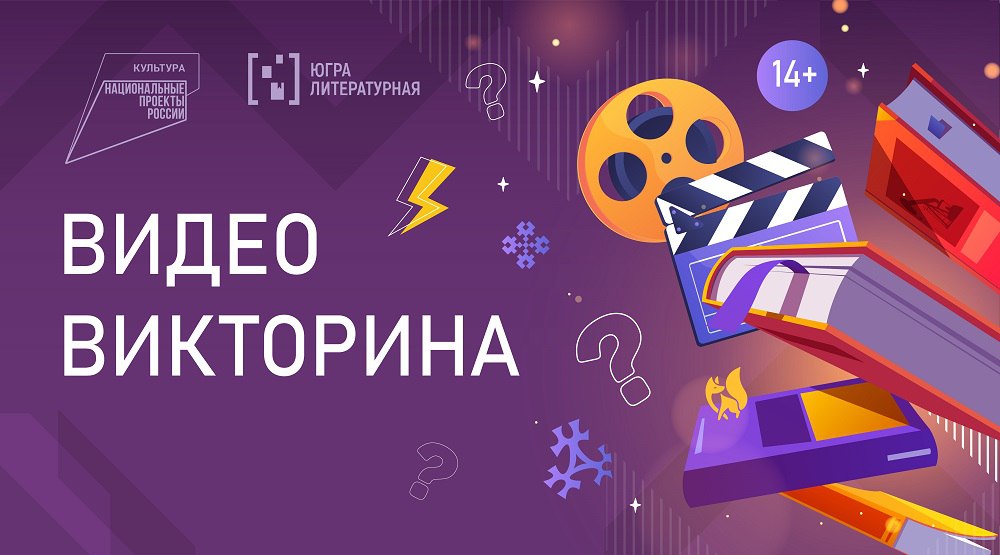 Краеведческая видеовикторина 2023