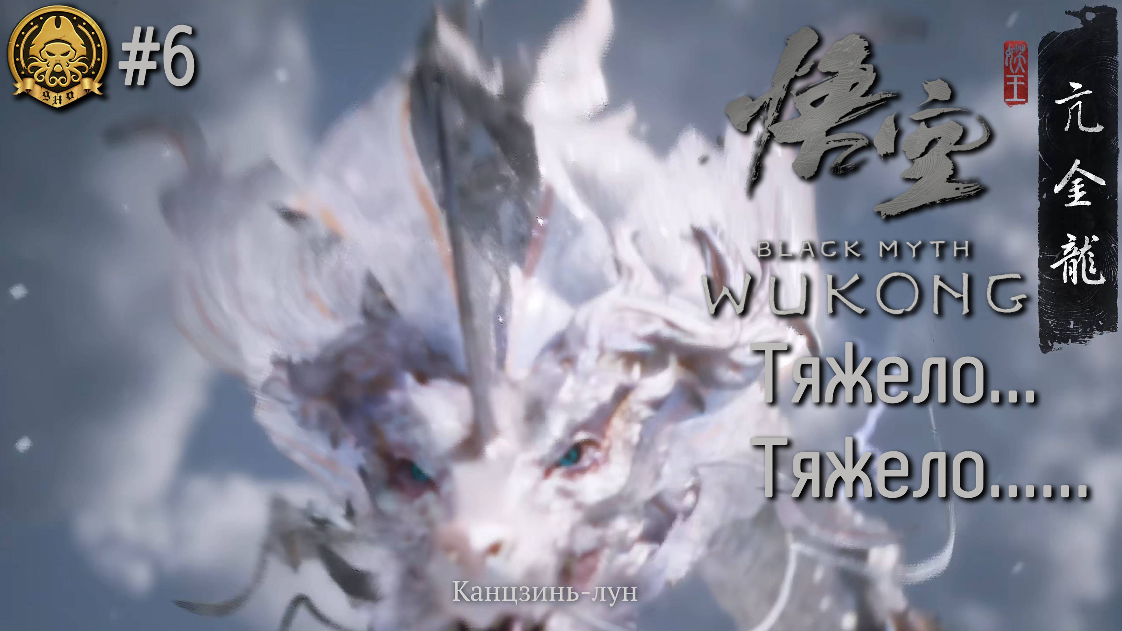 Black Myth: Wukong