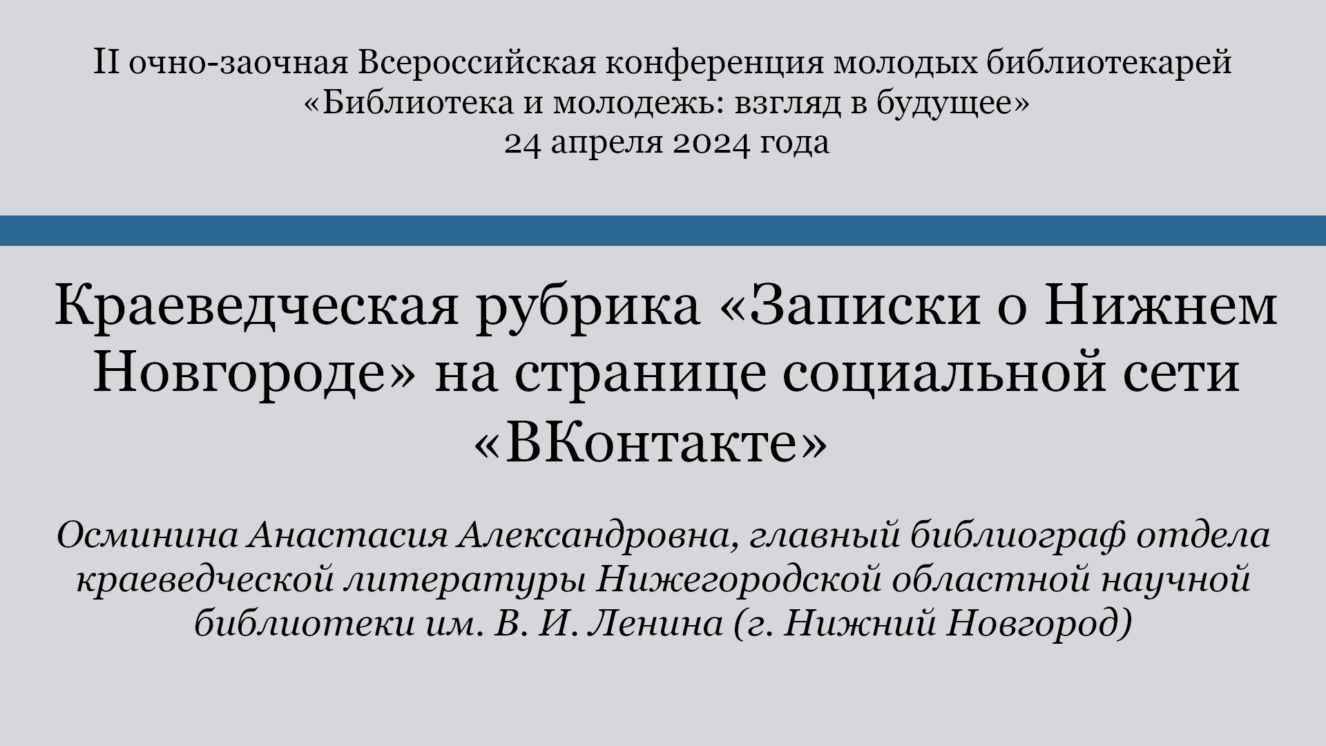 Материалы конференции – смотреть онлайн все 5 видео от Материалы  конференции в хорошем качестве на RUTUBE