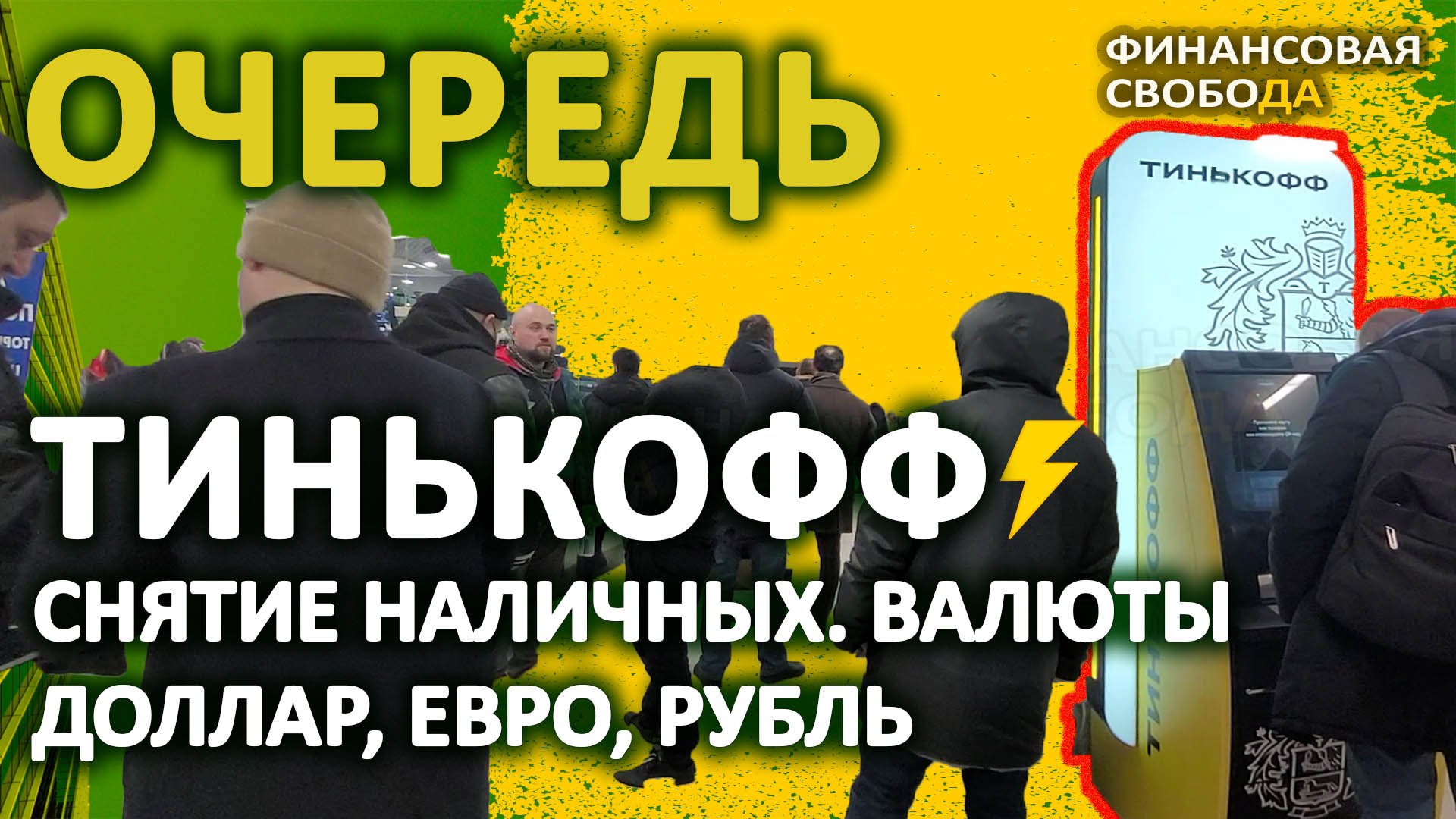 Валюта. Покупка, обмен, снятие наличных, банкоматы. Обмен валют. Доллар,  Евро, Рубль – смотреть онлайн все 1 видео от Валюта. Покупка, обмен, снятие  наличных, банкоматы. Обмен валют. Доллар, Евро, Рубль в хорошем качестве