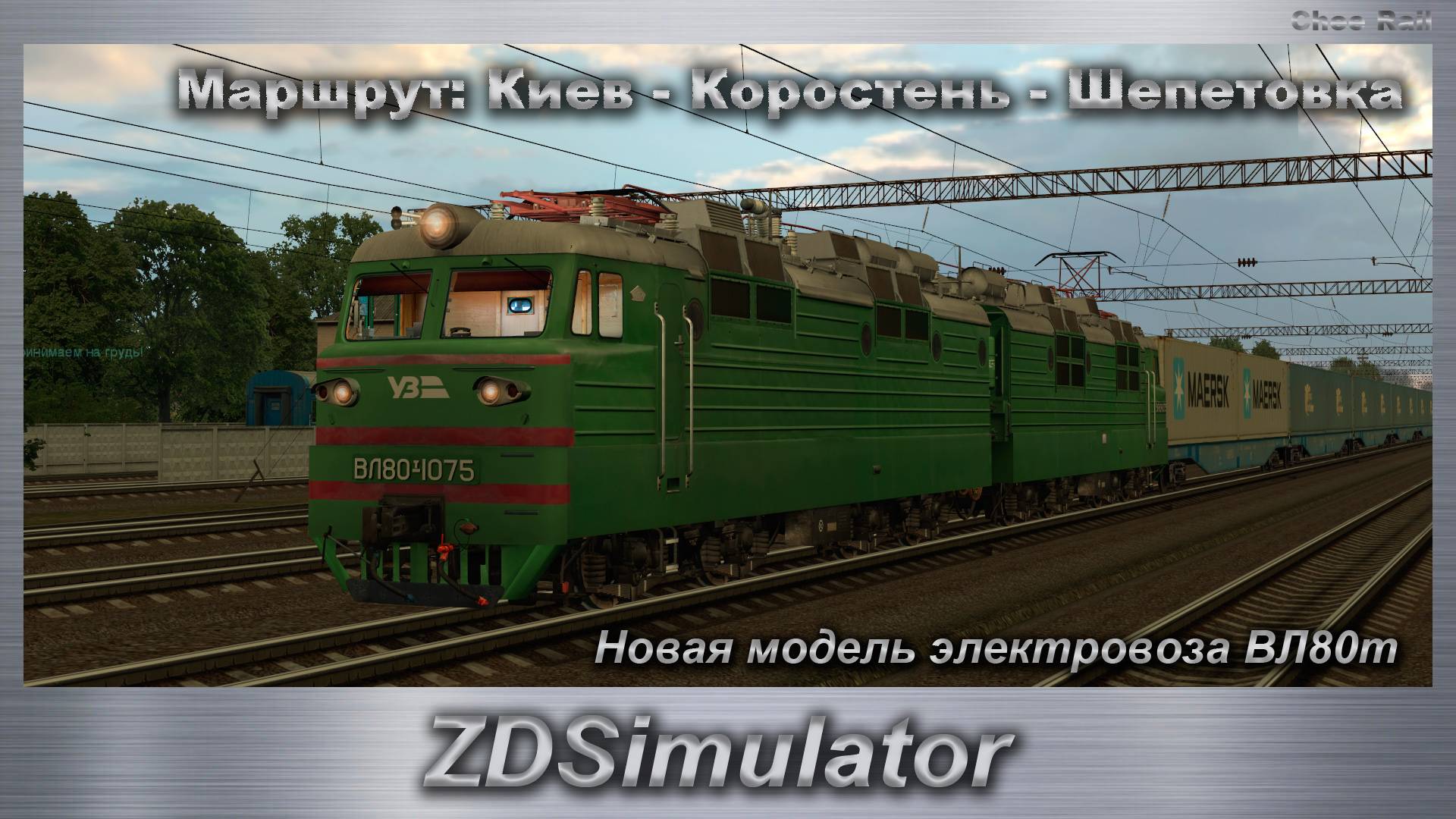 ZDSimulator - Железнодорожный симулятор