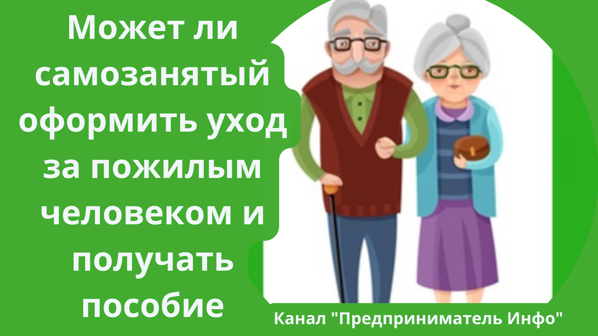 Самозанятость – смотреть онлайн все 1 видео от Самозанятость в хорошем  качестве на RUTUBE